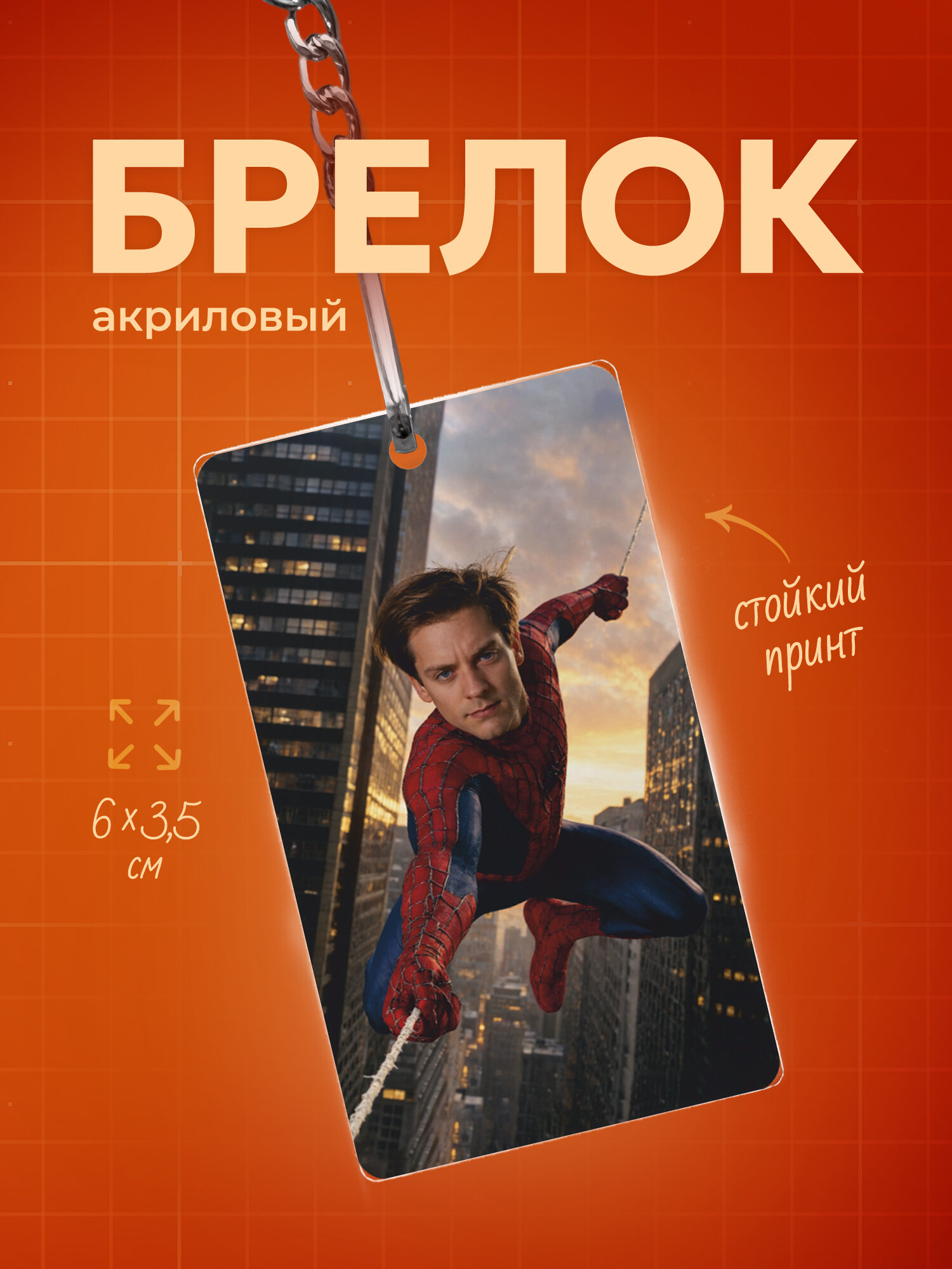 Брелок IREVIVE