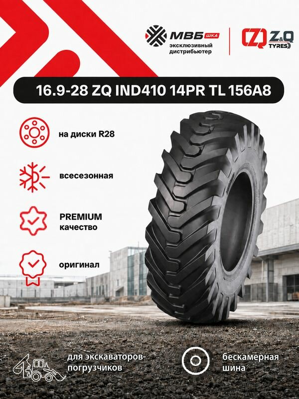 16.9-28 ZQ IND410 14PR TL всесезонная индустриальная шина спецтехника 156A8