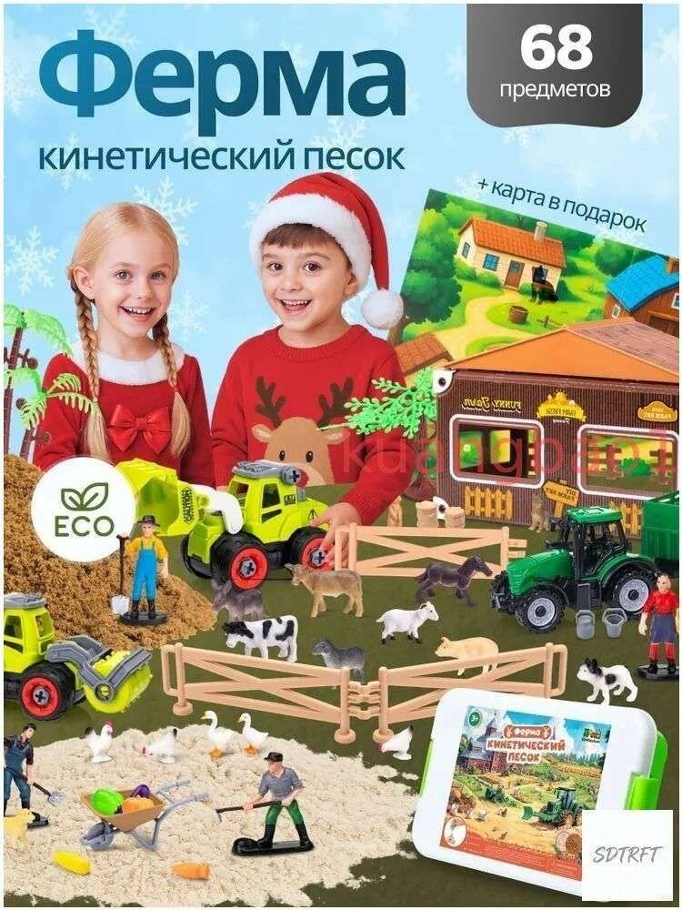 Кинетический песок с песочницей "Ферма"