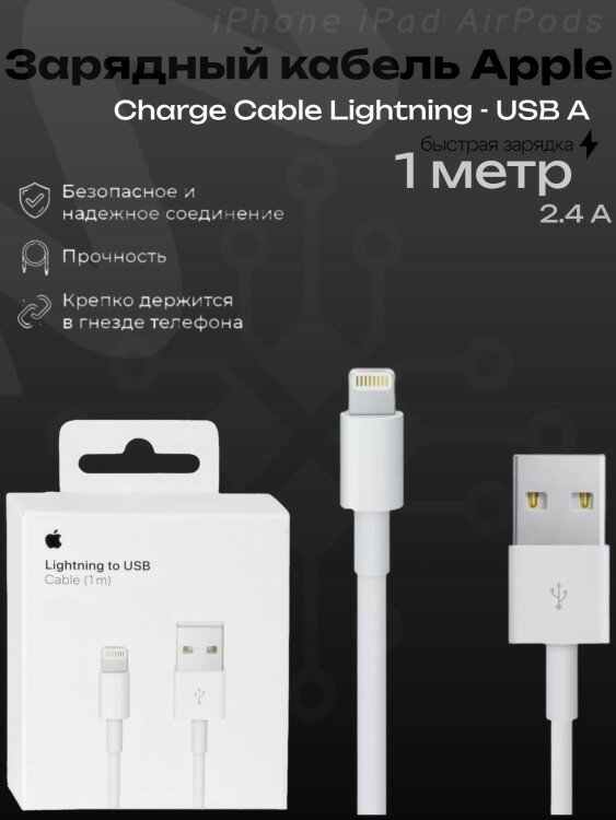 Зарядный кабель для iPhone USB / Lighting 1m OEM
