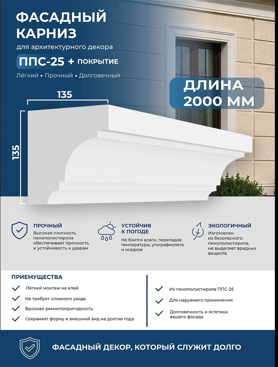 Карниз фасадный из пенополистирола IZODECOR 13,5х13,5х200 см, ППС-25 с покрытием. Фасадный декор