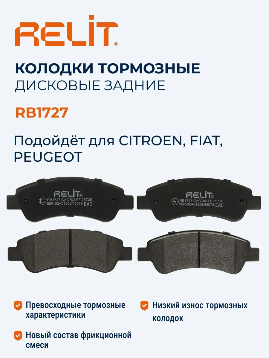 Колодки тормозные дисковые задние керамические RB1727