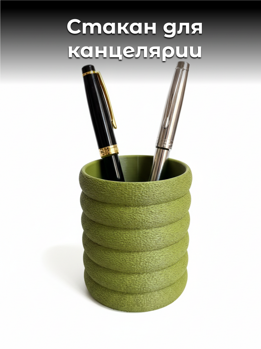 Стакан для ручек, карандашница, органайзер для канцелярии дизайнерский