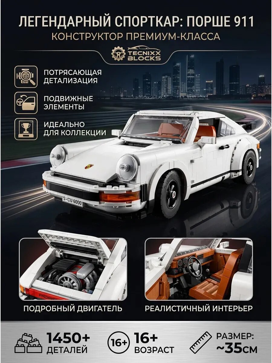 Конструктор Lego 10295 Creator Expert - Porsche 911,1458,18+
