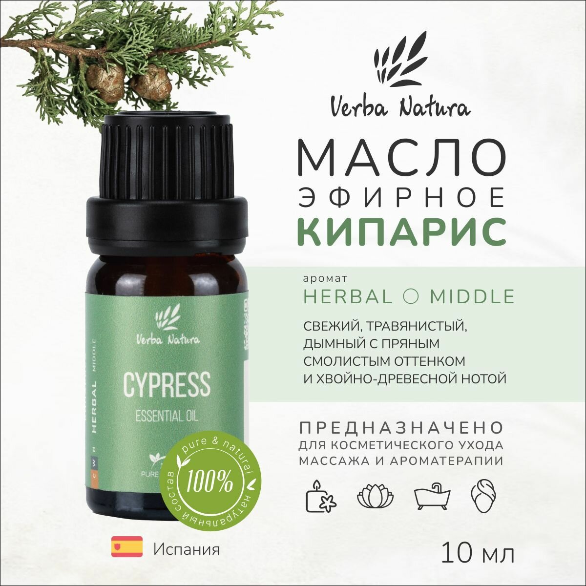 Verba Natura Эфирное масло кипариса натуральное для бани и ингаляции, ароматерапия для дома, для увлажнителя воздуха, для ухода за лицом, волосами и телом, 10 мл.