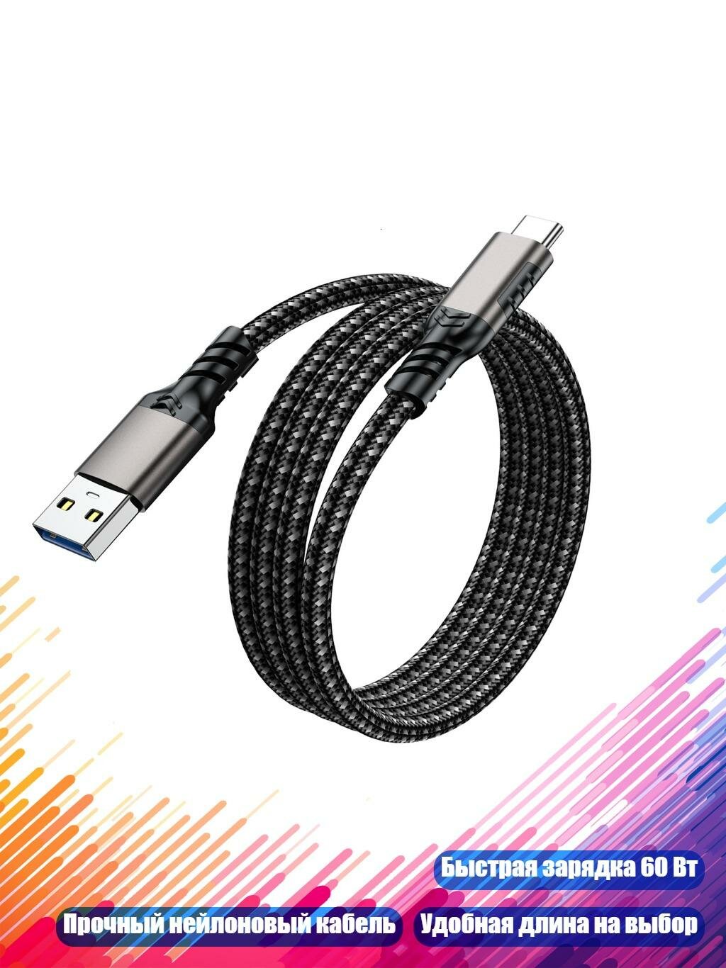 Кабель USB-C 10Gbps 60W, 2m