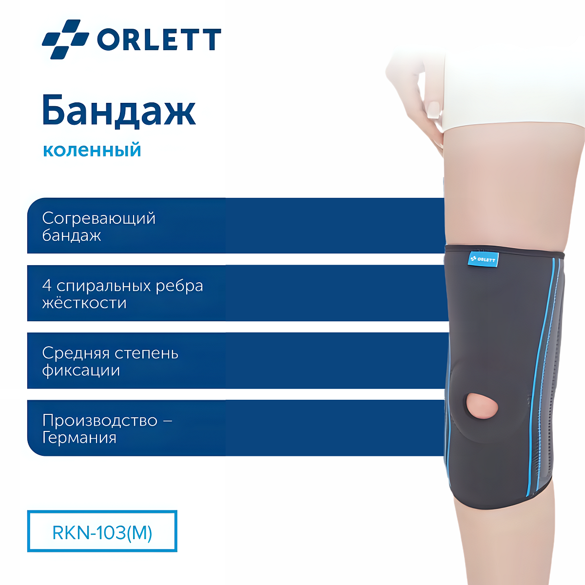 ORLETT Х0123425 Ортез коленный ORLETT RKN-103(M) 2G неопреновый со стейсами (L / Серый)