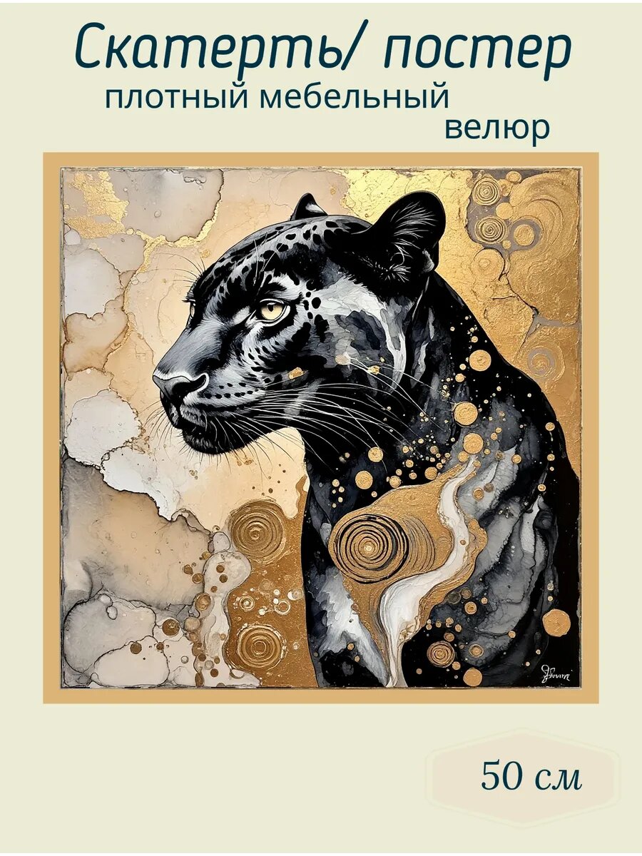 Скатерть для гадания