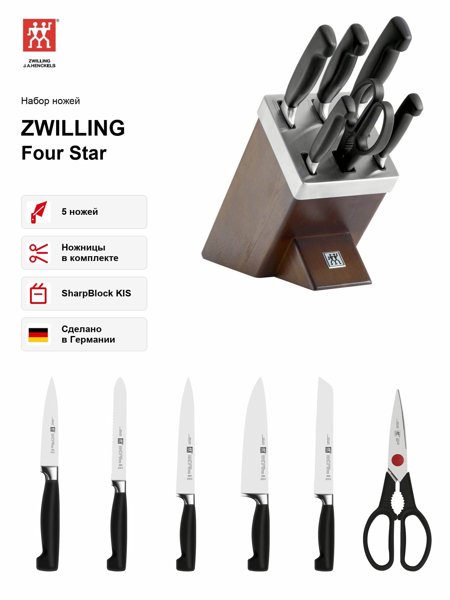 Набор кухонных ножей ZWILLING FOUR STAR 7 предметов с самозатачивающим блоком