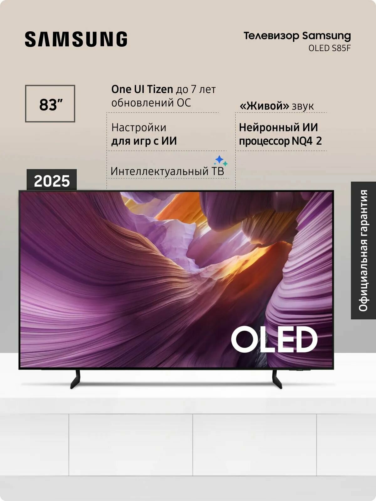Телевизор Samsung QE83S85FAEXRU, 4K Ultra HD, 3840x2160, Smart TV