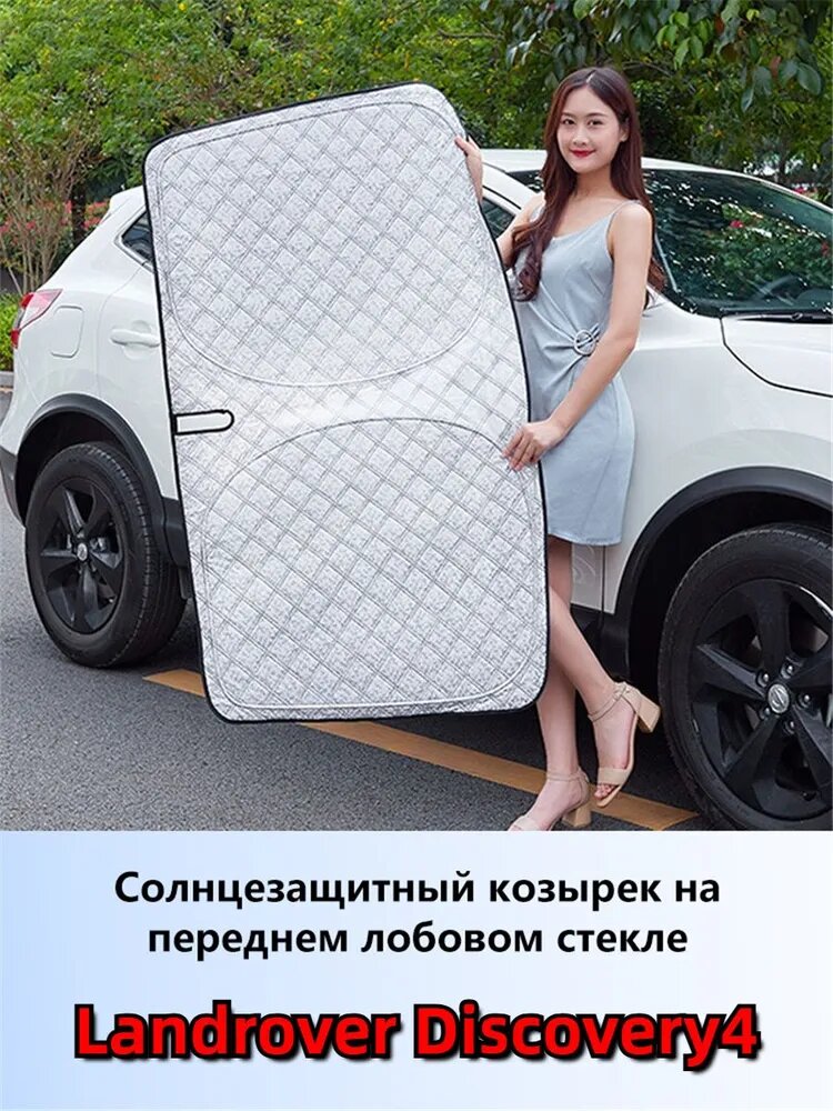 Шторка солнцезащитная для Landrover Discovery 4, затемнение 97%, 1 шт, Черный, серебристый