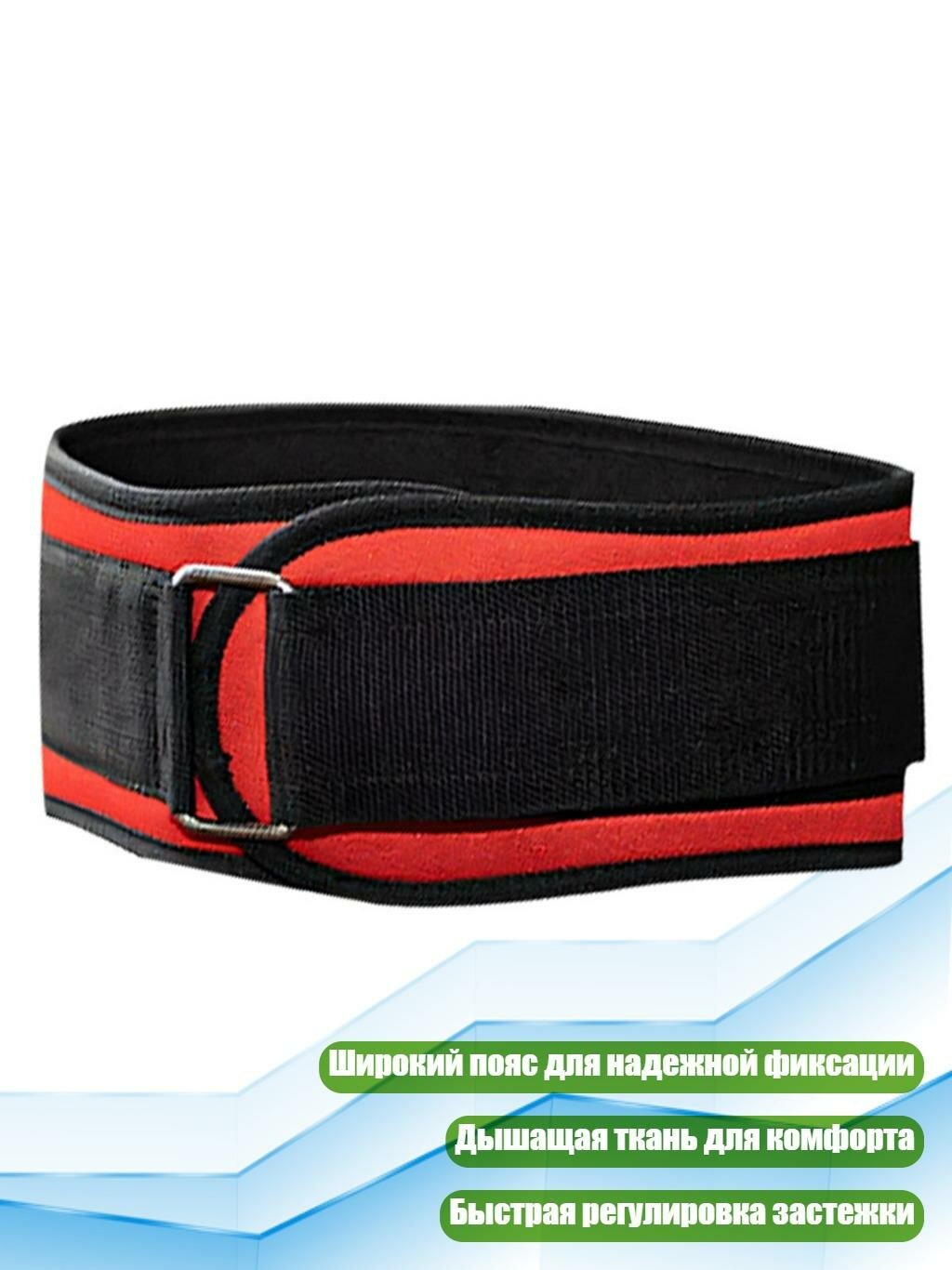Пояс для бега и ходьбы с широкой поддержкой, красный - M