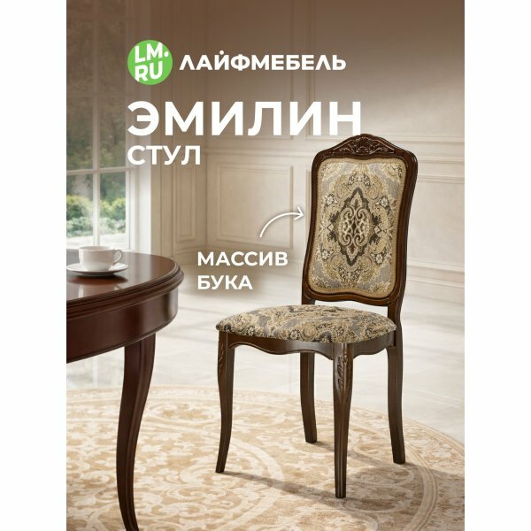 Деревянный стул Лайфмебель Эмилин вишня / М02
