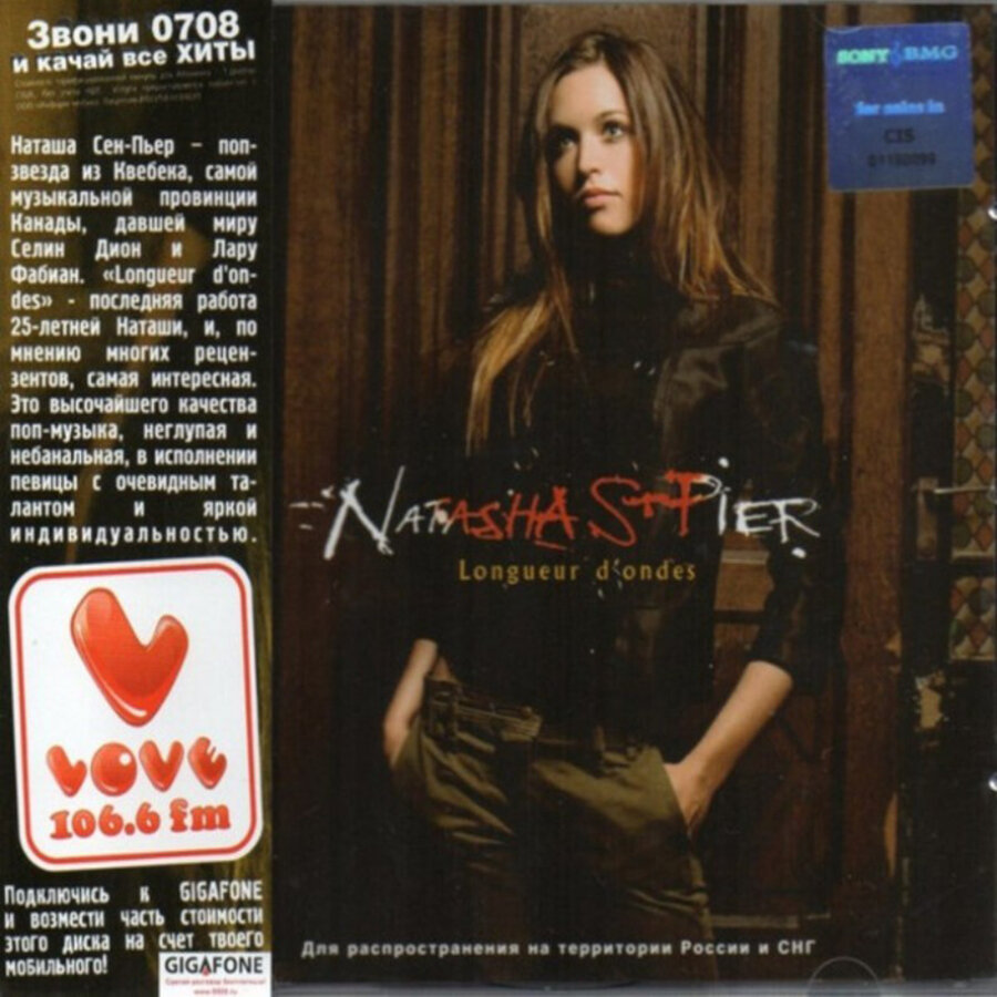 Компакт-диск Natasha St-Pier — Longueur D'ondes (RU)(CD)