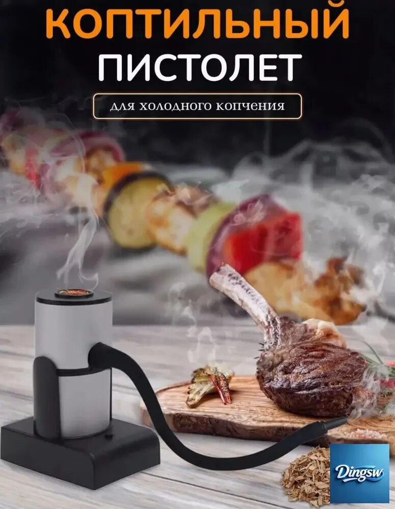 Smoking Gun Food Smoker kit, портативный генератор холодного дыма для мяса, напитков, барбекю