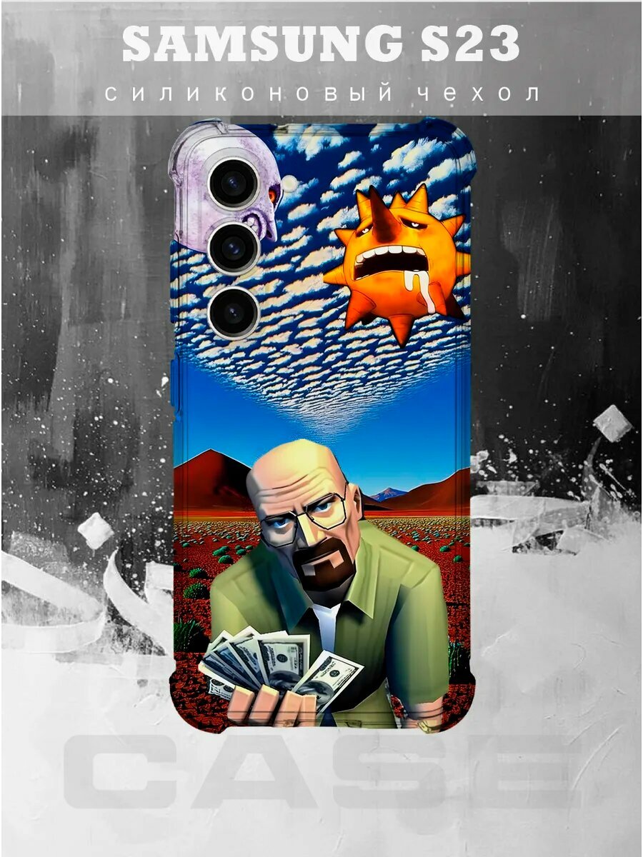 Чехол на SAMSUNG S23 с принтом во все тяжкие