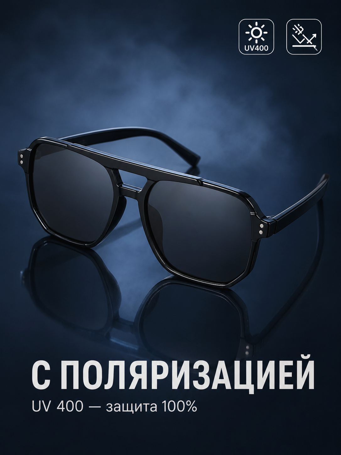 Солнцезащитные очки