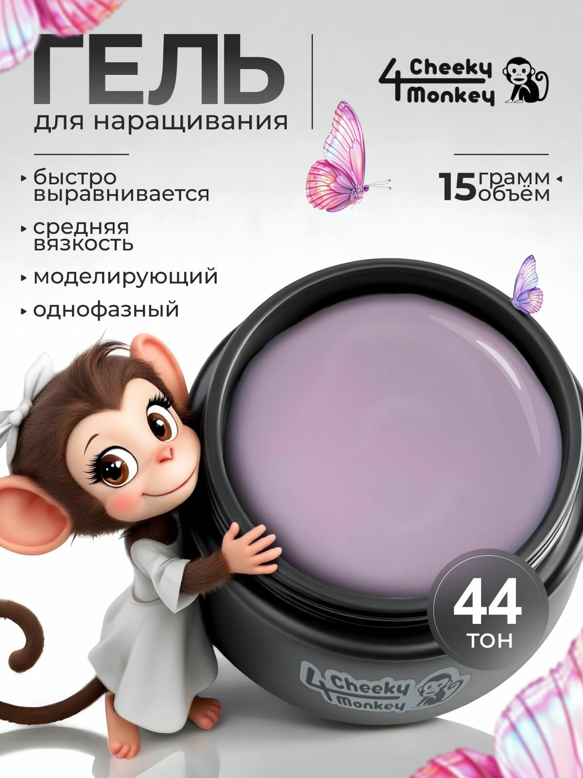 Гель для ногтей тон 44 15 мл