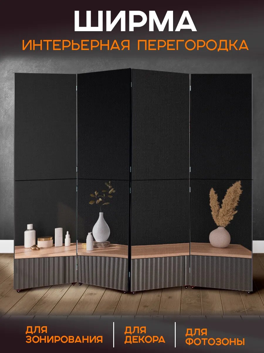 Ширма перегородка интерьерная складная Салон Красоты