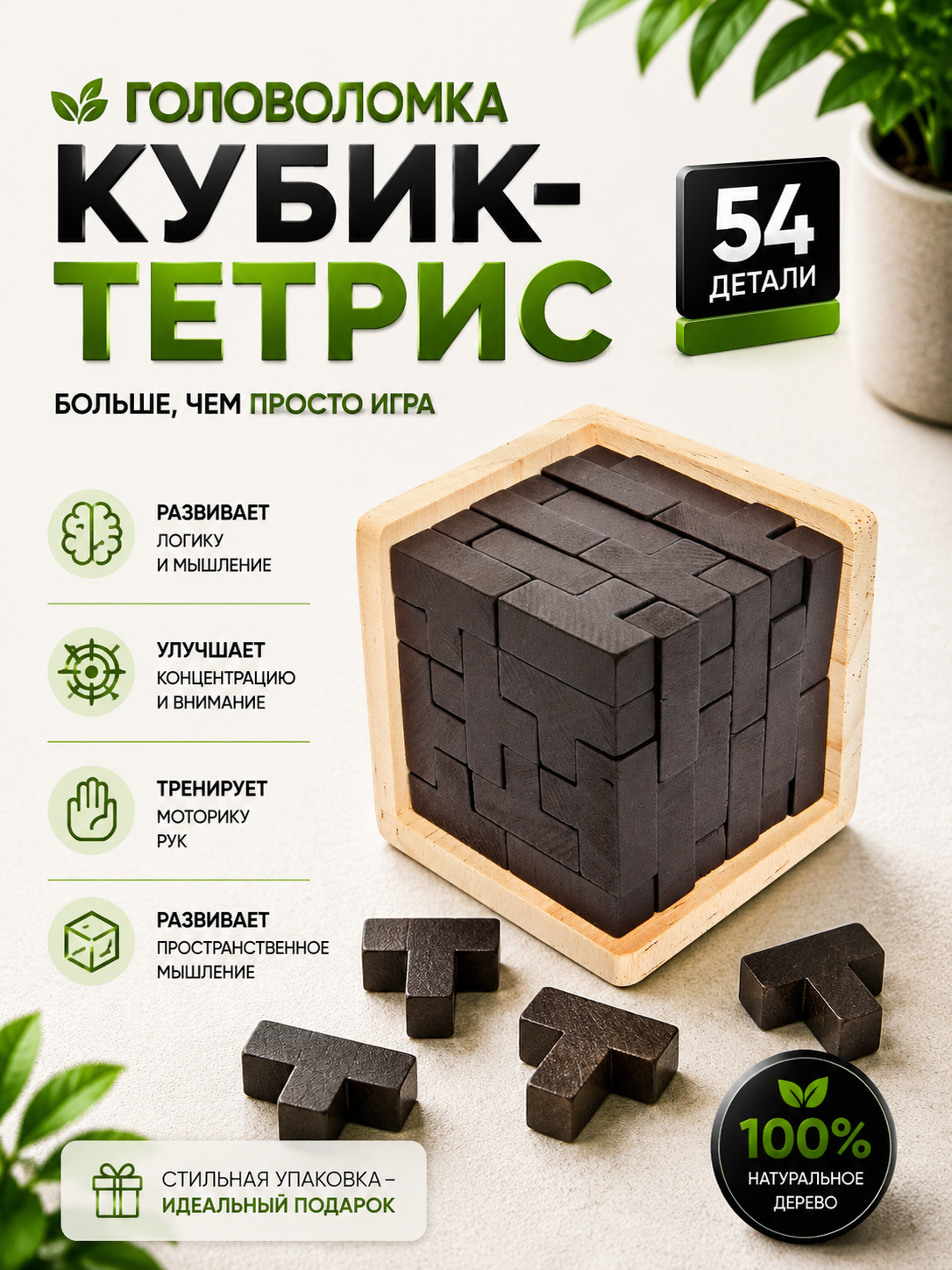 Головоломка Тетрис деревянная развивающая игрушка для детей и взрослых
