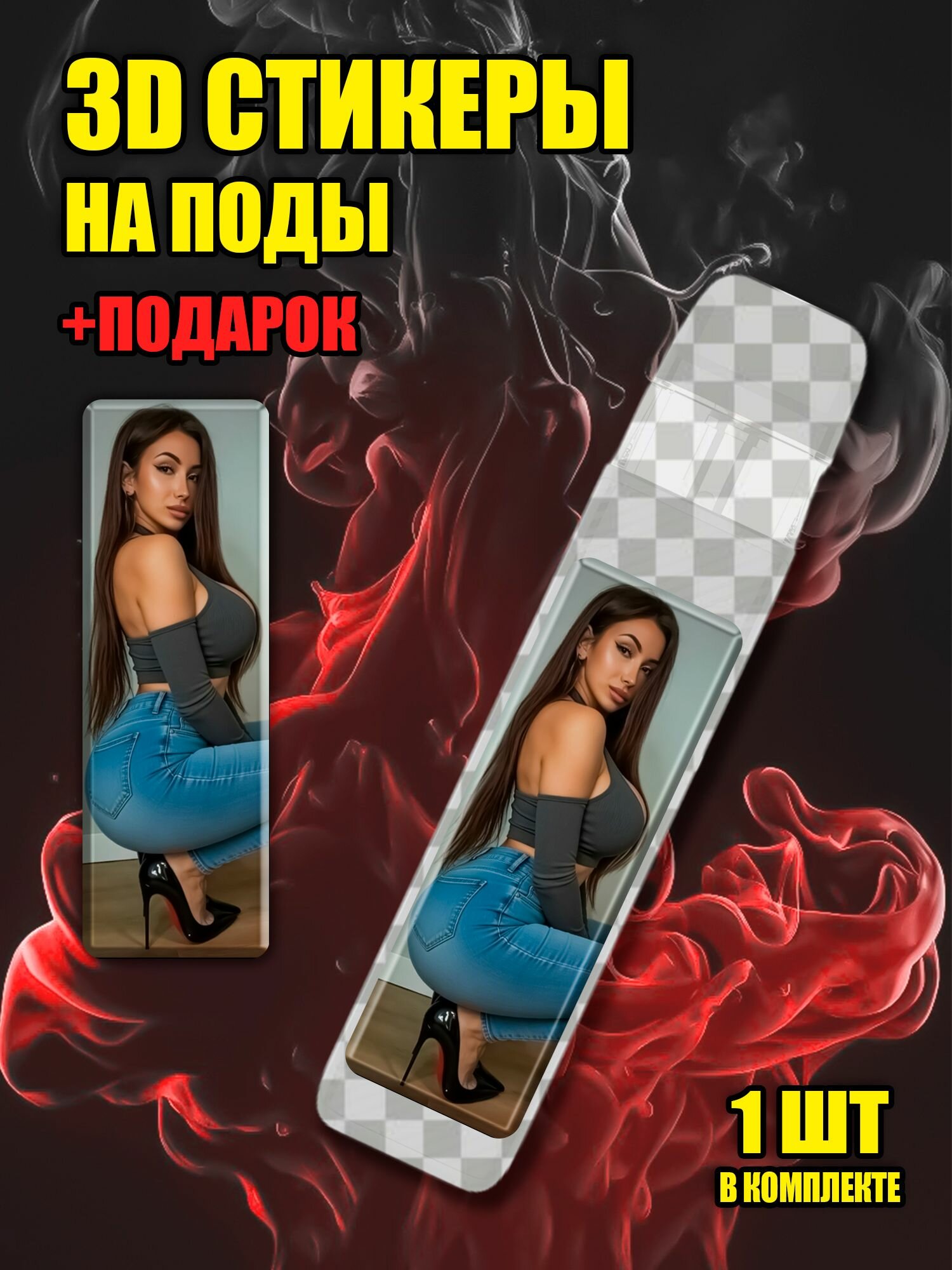 3Д Стикер на иксрос Девушка