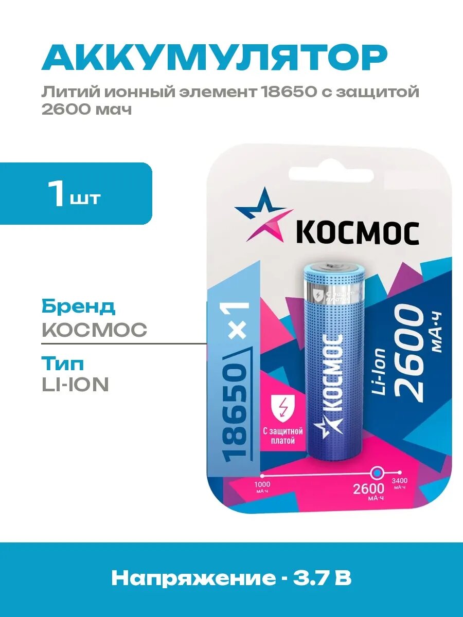 Аккумулятор 2600 mah с защитой литий ионный элемент 18650