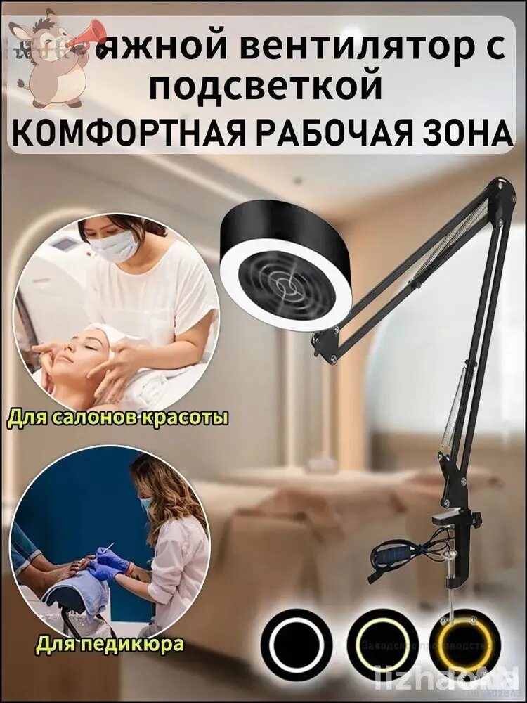 Бестселлер для вентиляции салона красоты с вентилятором и подсветкой для комфортной работы