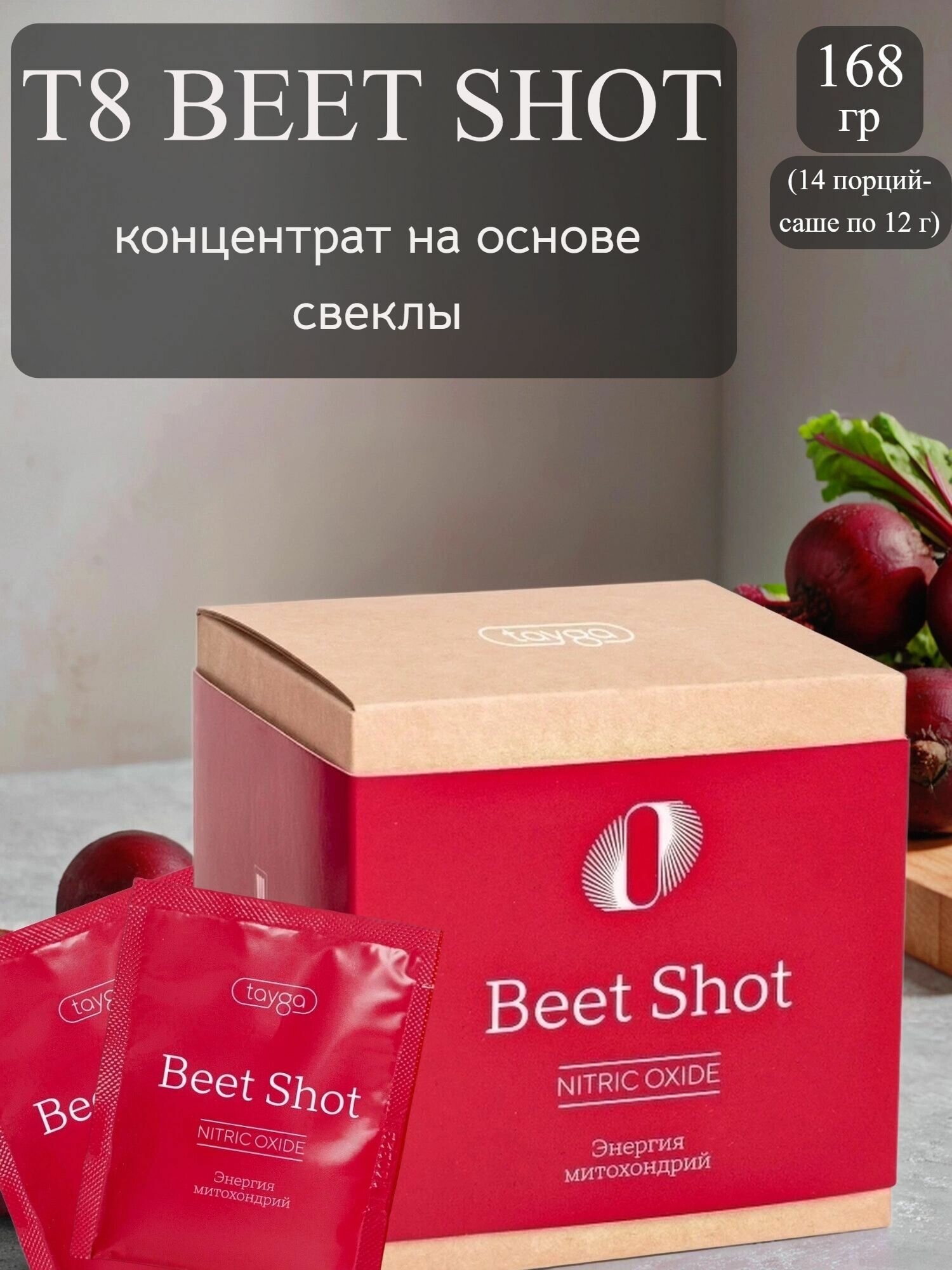 Пищевая добавка T8 BEET SHOT VILAVI для нормализации артериального давления, здоровья сердечно-сосудистой системы/Бит Шот Вилави