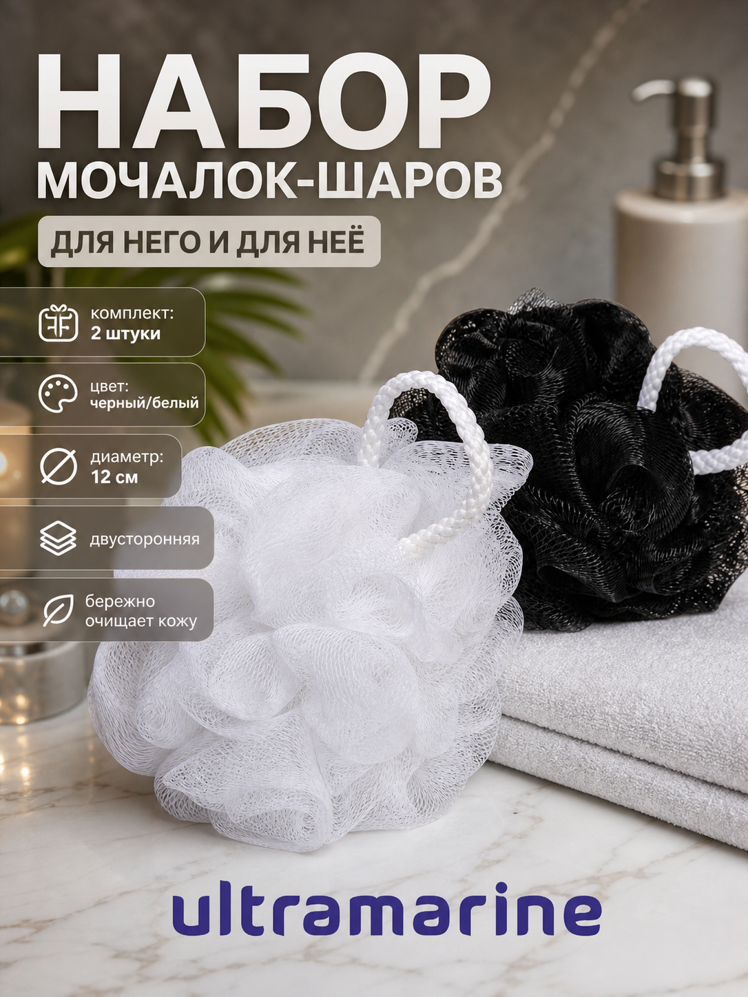 Набор мочалок-шаров «Для Него и для Неё», полипропилен, d-12см, 2шт, чёрный/белый