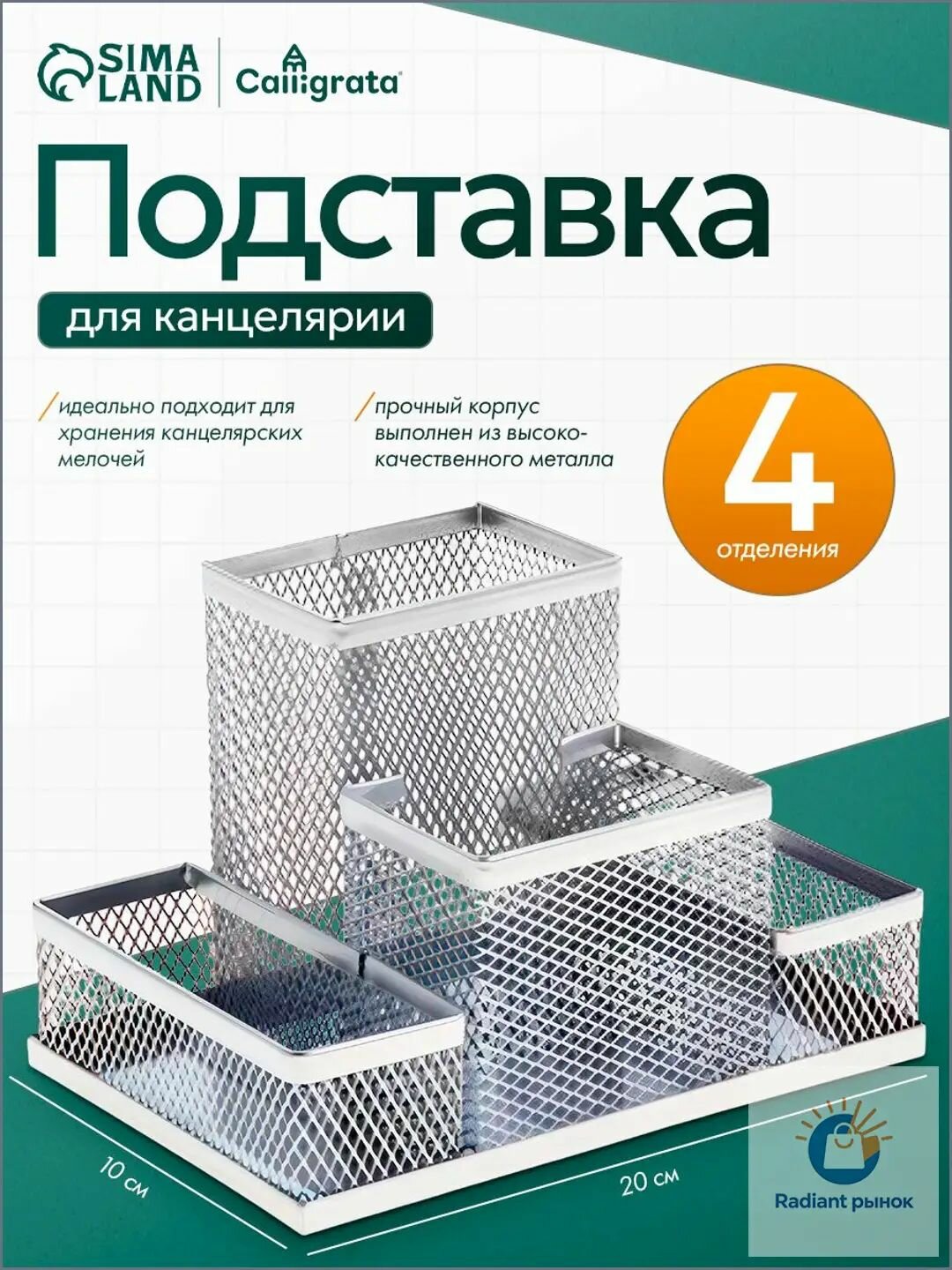 Подставка для канцелярских мелочей, 4 отделения, металлическая, серая