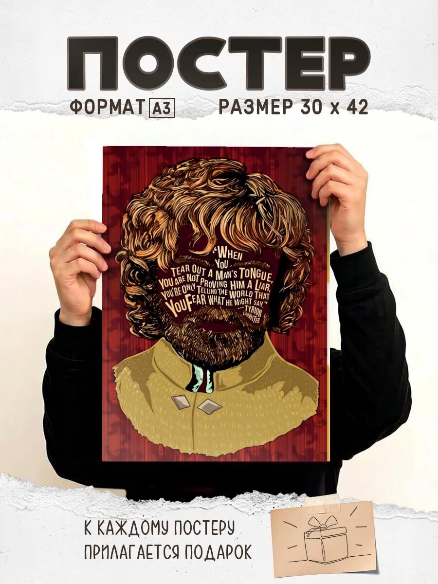 Ппостер на стену с Тирионом Ланнистером — Game of Thrones