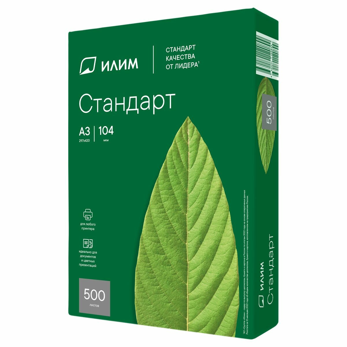 Бумага белая Илим Стандарт (А3, марка С, 80 г/кв. м) 500 листов