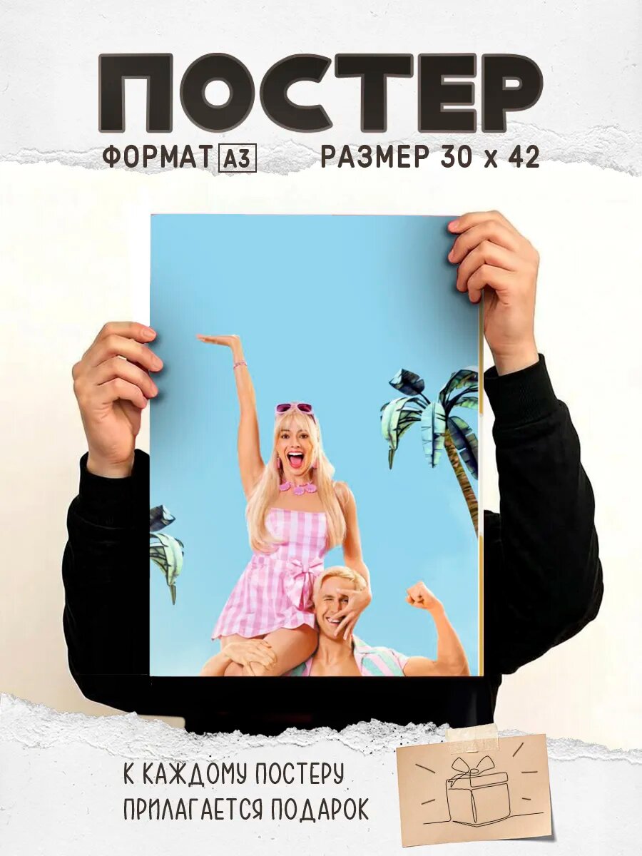 Постер на стену с Барби и Кеном — Barbie