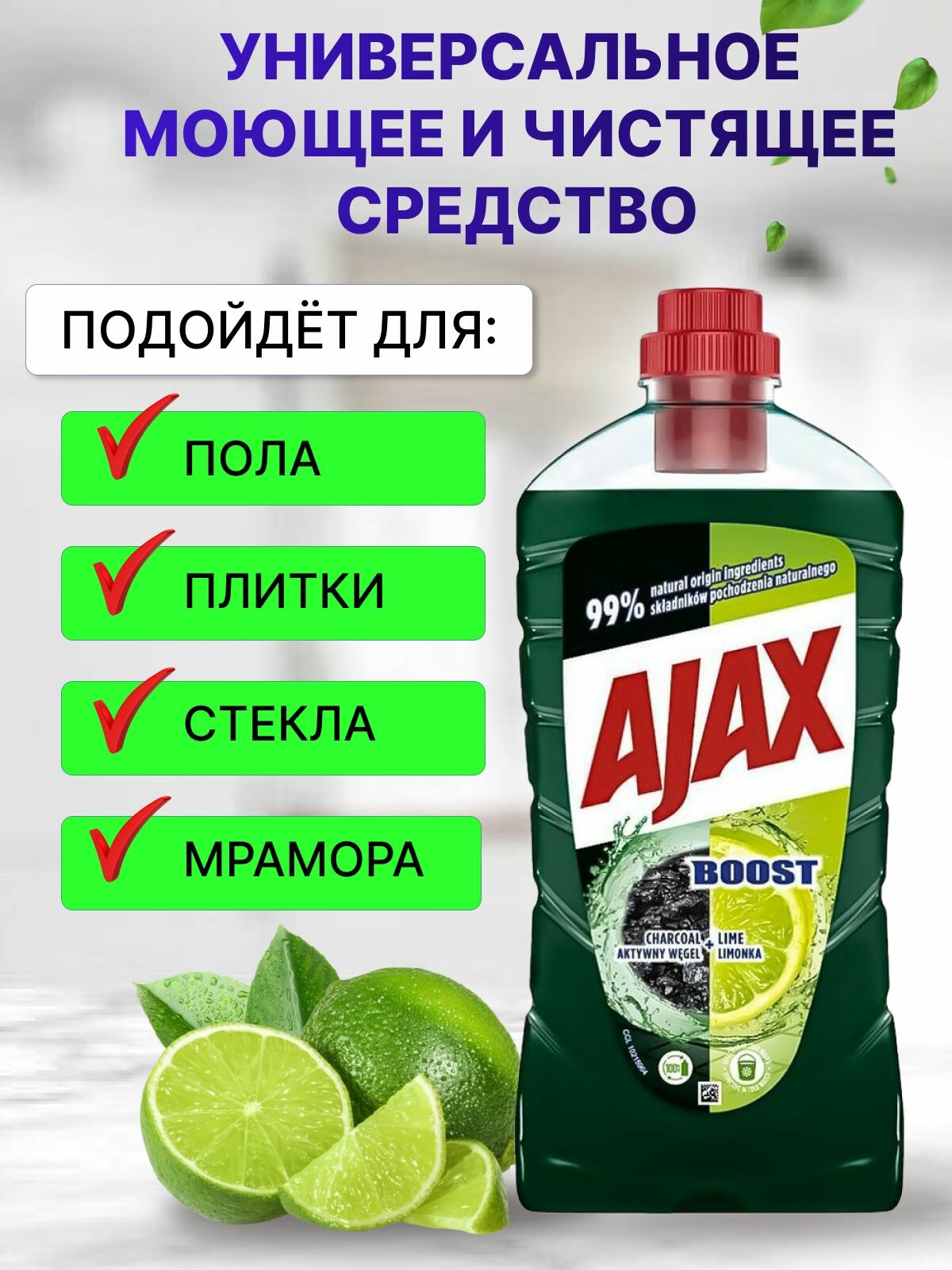 Универсальное моющее средство для уборки, мытья полов ,1 л