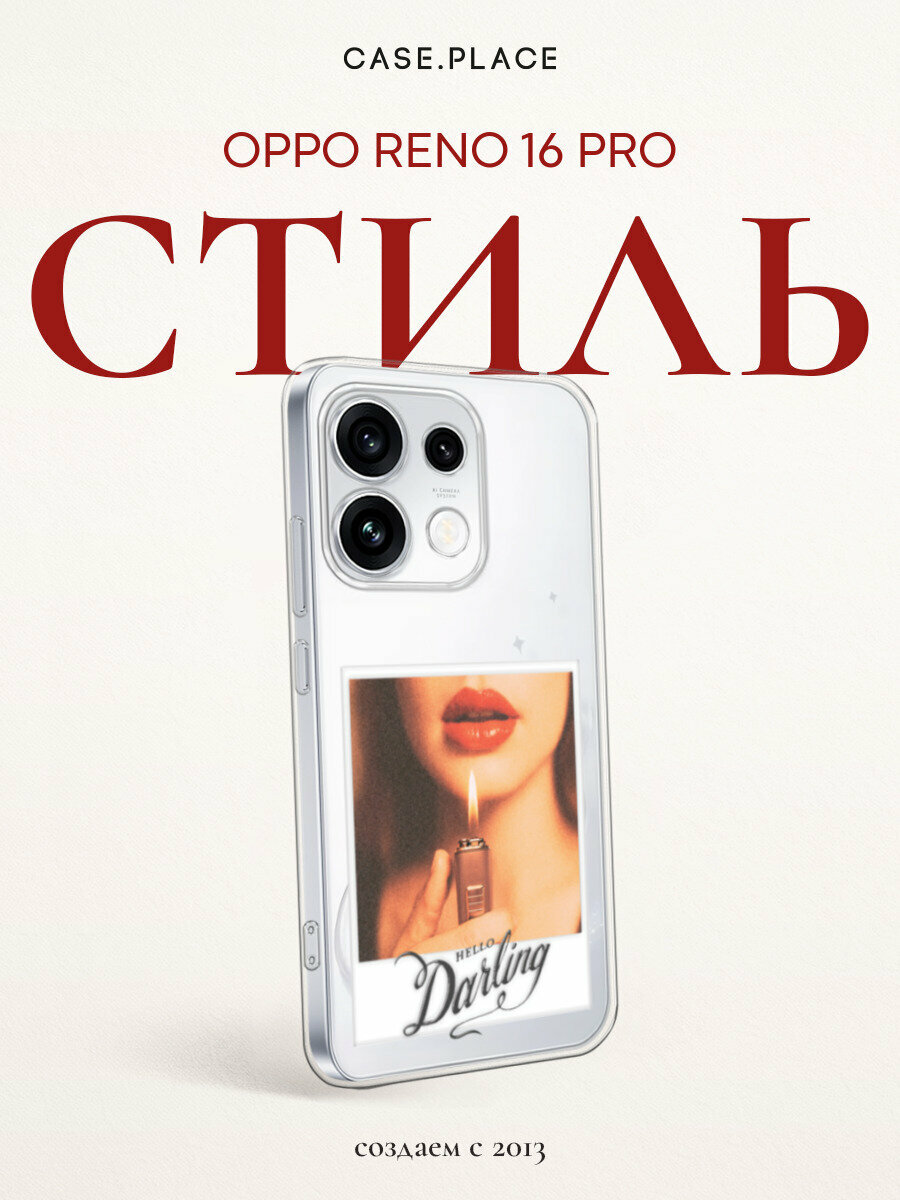 Чехол на Oppo Reno 16 Pro / Оппо Рено 16 Про с принтом Hello Darling
