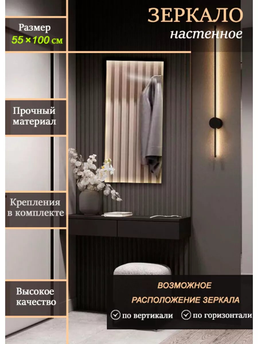 Зеркало настенное 55х100