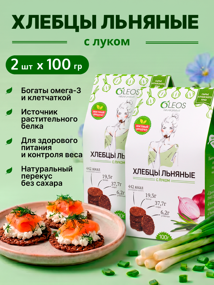 Хлебцы льняные с луком, 2*100 г