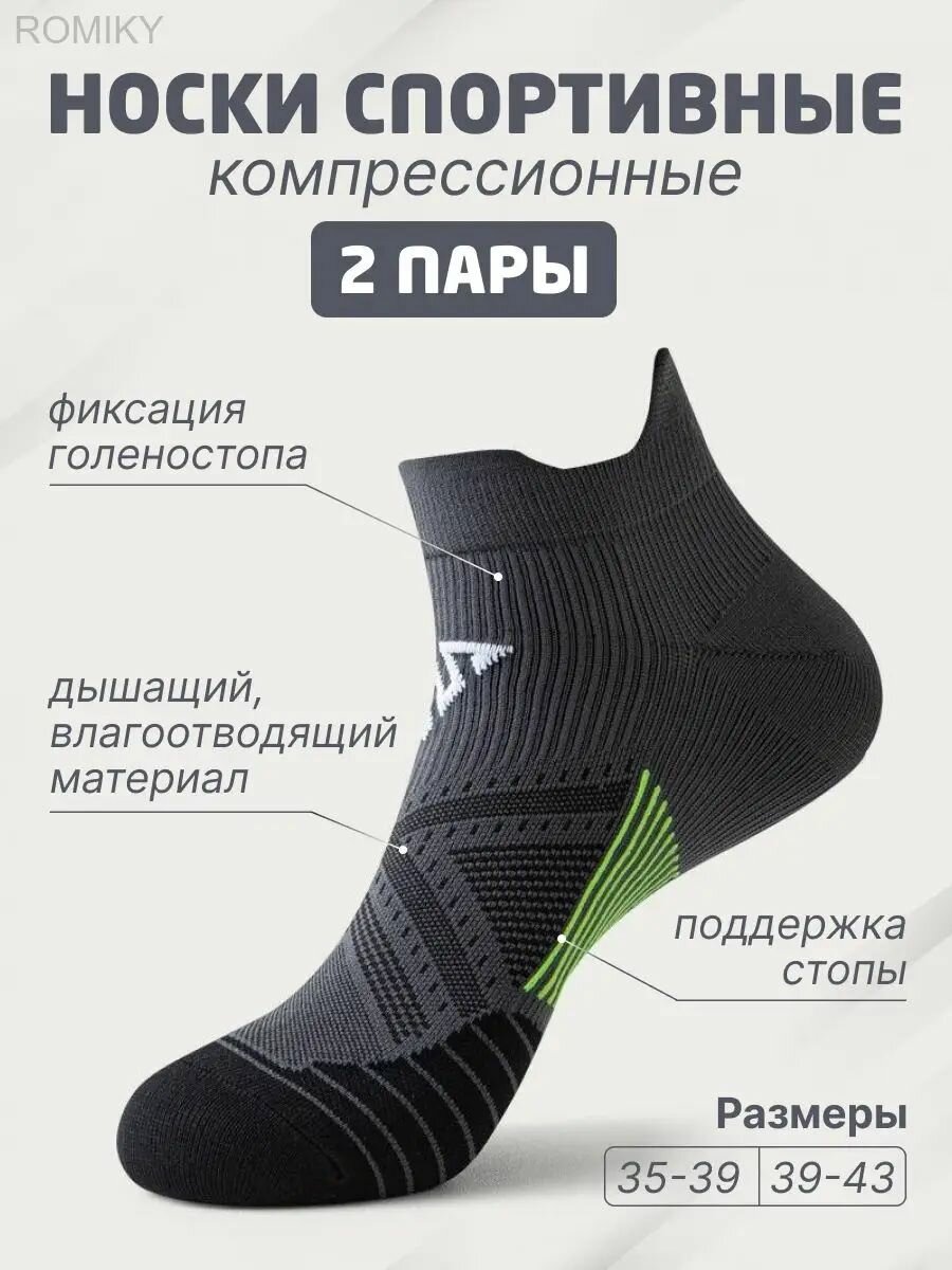 Носки