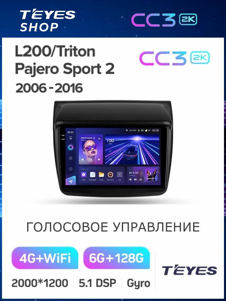 Магнитола Mitsubishi Pajero Sport 2 L200 Triton 2008-2016 Teyes CC3 2K 6/128GB Тиайс, штатная магнитола, 8-ми ядерный