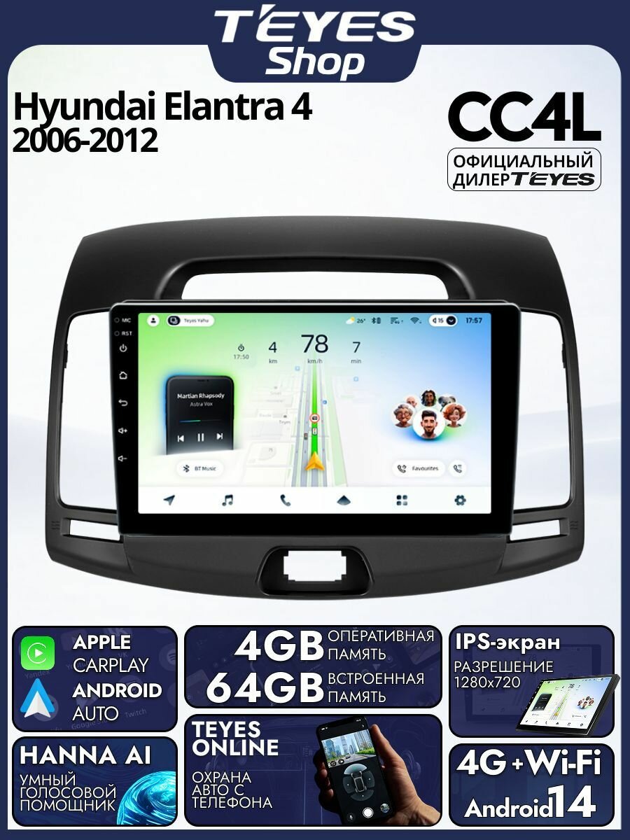 Магнитола Hyundai Elantra 4 HD 2006-2012 Teyes CC4L 4/64GB, штатная магнитола, IPS, DSP,4G, Wi-Fi