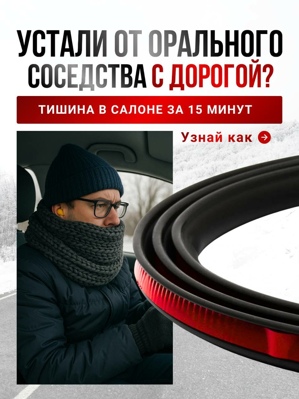 Уплотнитель дверей (защита) РКИ-19 универсальный черный 3 метра — фото 1