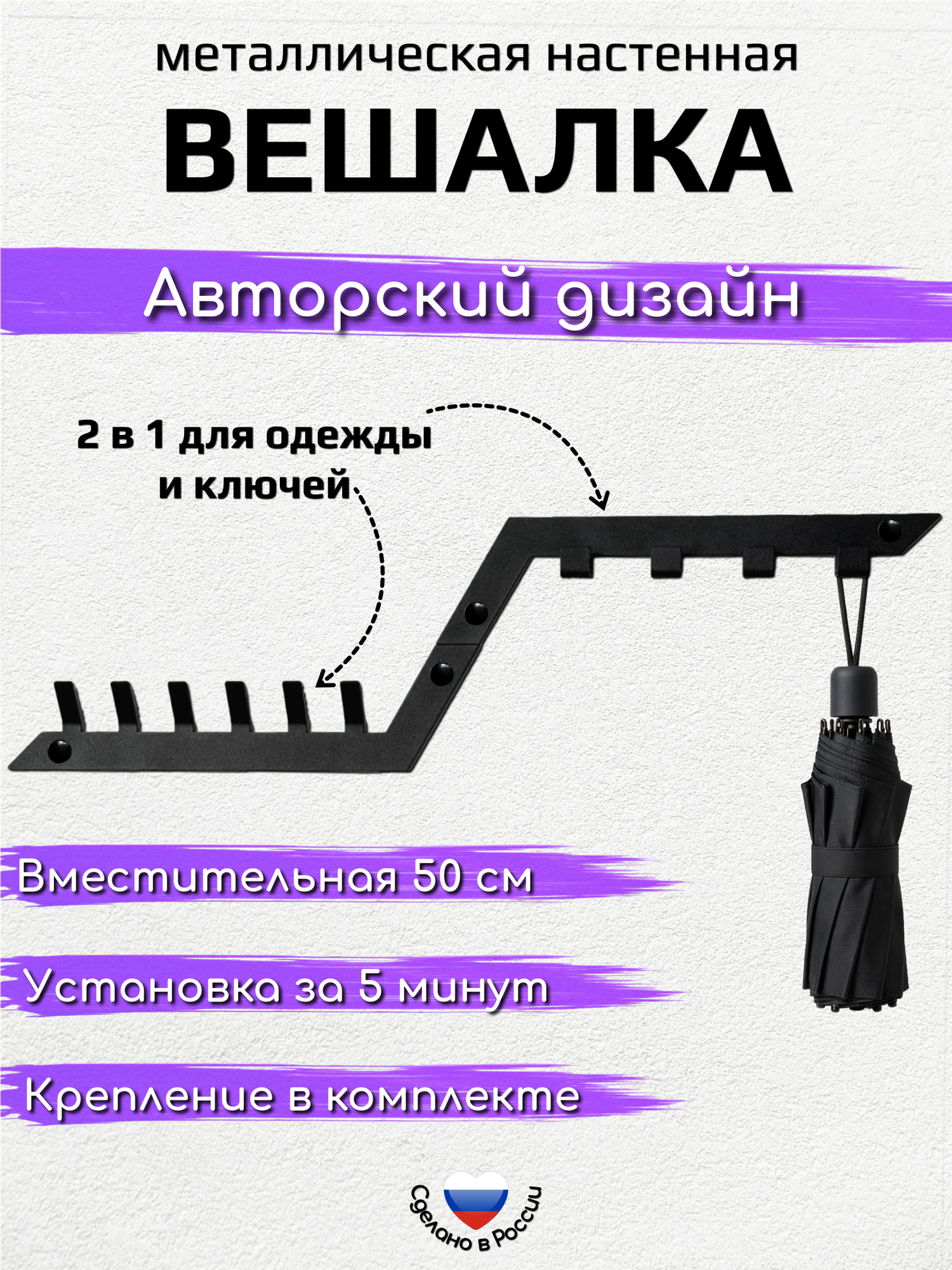Вешалка ключница настенная в прихожую для одежды и полотенец