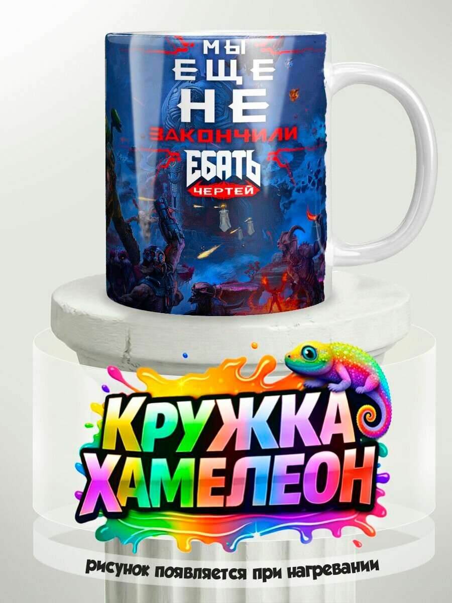 Игра Дум DOOM мем - кружка Хамелеон с принтом