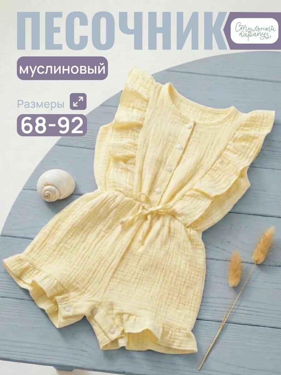 Песочник Базовая коллекция