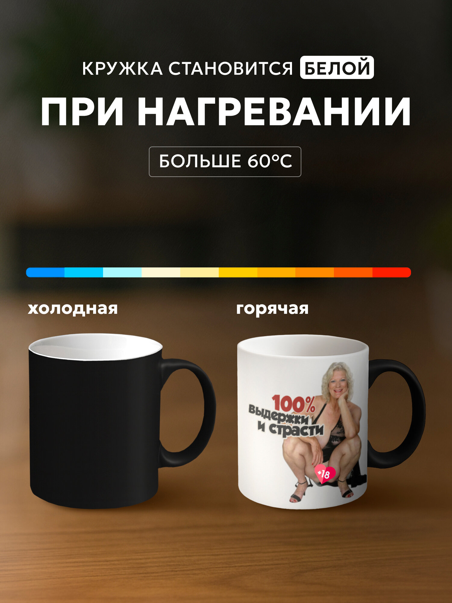 Кружка хамелеон для Миры 18+ — фото 1