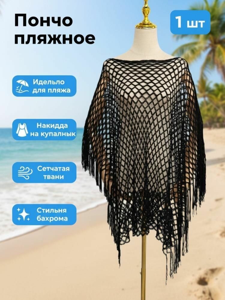 Накидка