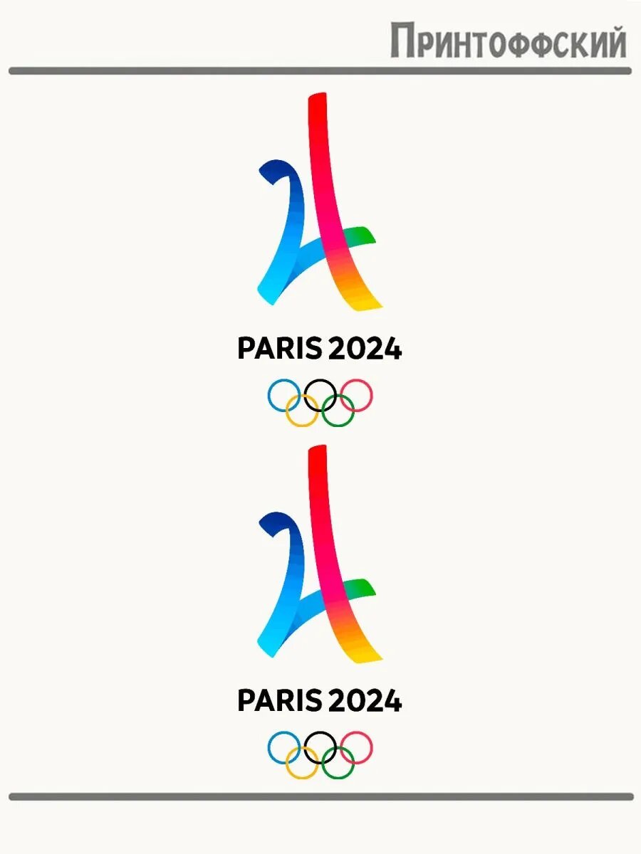 2-е (Две) Термонаклейки Летние Олимпийские игры 2024