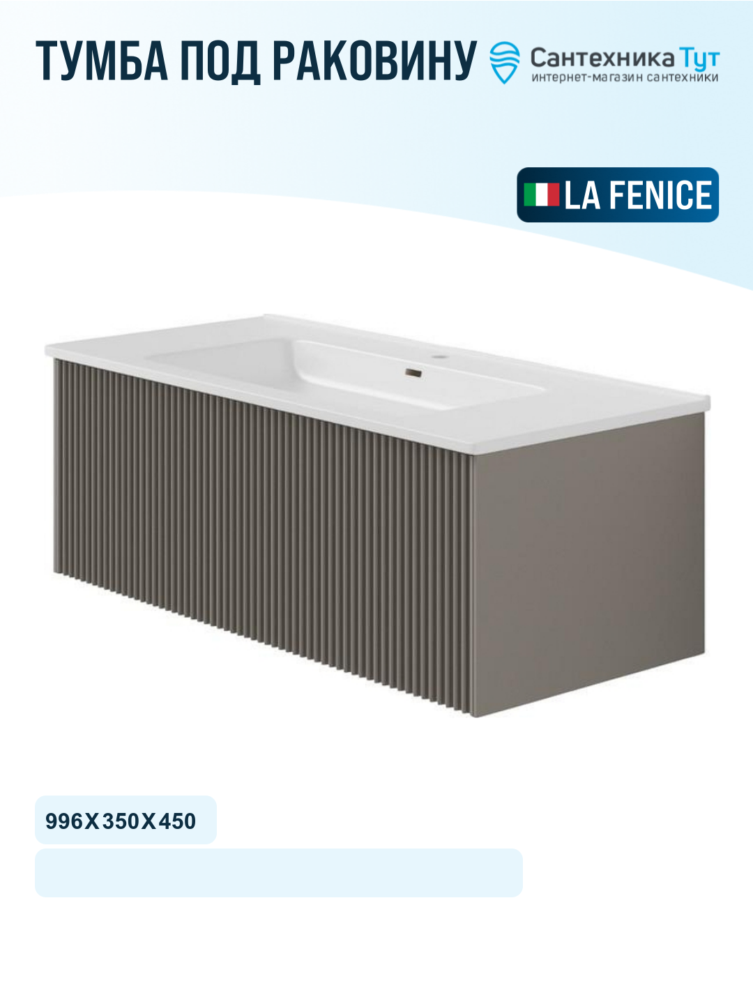 Тумба под раковину La Fenice Terra 100 FNC-01-TER-C-100 подвесная Бежевая матовая