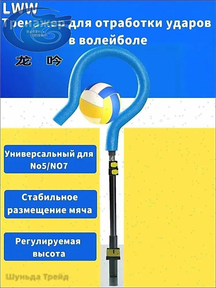 Тренажер для волейбола регулируемый, держатель мяча для отработки ударов и подачи, для мячей №5 и №7 — фото 1