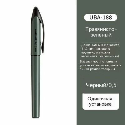 Японская черная ручка UBA - 188